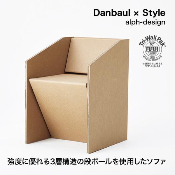 Danbaul×Style (ダンボールスタイル) ボックスソファー ds-boxsofaBox Sofaは、軽量ながら安定感があり、持ち運びも楽なソファです。3層構造の段ボール・トライウォールがあなたの体をしっかりを受け止めます。トライウ...