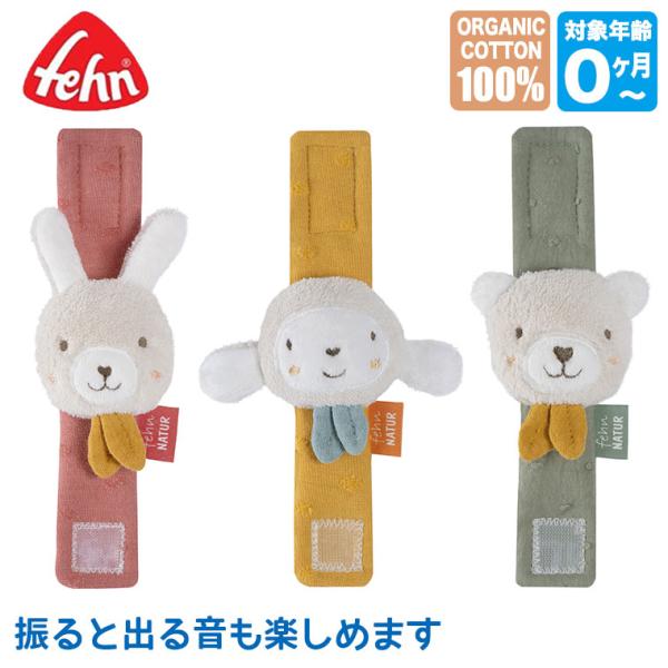 フェーン Fehnのオーガニックバンドフェーン社は、ドイツのレーデンタールという街に本社を構える、1949年から続く歴史ある会社です。"made by fehn" 安全なものを自分達で、という企業理念から全ての製品を、1984年からスリラン...