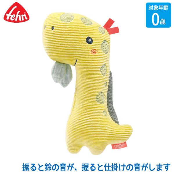 フェーンのソフトラトル・ハッピーディノです。フェーン社はドイツのレーデンタールという街に本社を構える、1949年から続く歴史ある会社です。0歳から1歳半のお子さまに届ける柔らかでモダンなデザインのぬいぐるみ達を生み出しています。”made ...
