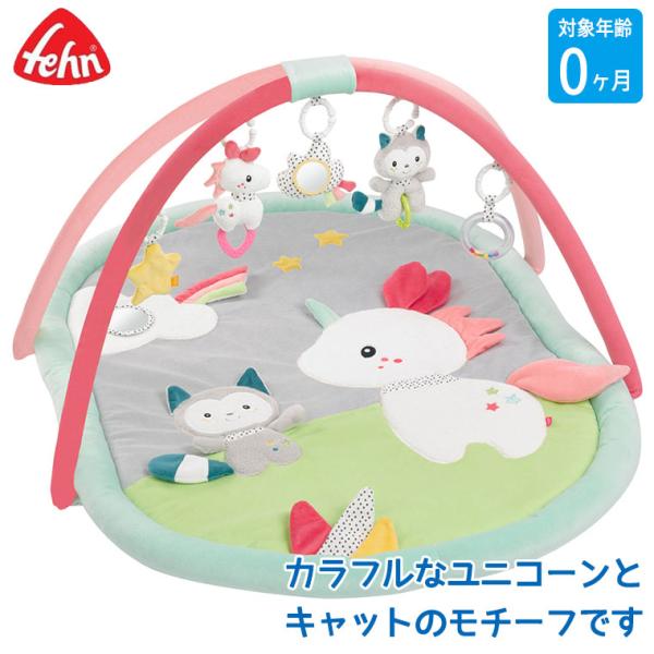 フェーンのベビーマット・ユニコーンです。フェーン社はドイツのレーデンタールという街に本社を構える、1949年から続く歴史ある会社です。0歳から1歳半のお子さまに届ける柔らかでモダンなデザインのぬいぐるみ達を生み出しています。”made by...