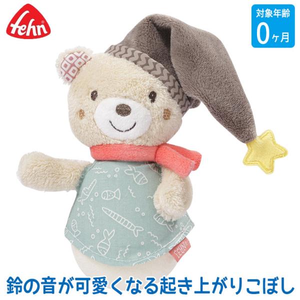 フェーンのローリーポリー・ブルーノです。フェーン社はドイツのレーデンタールという街に本社を構える、1949年から続く歴史ある会社です。0歳から1歳半のお子さまに届ける柔らかでモダンなデザインのぬいぐるみ達を生み出しています。”made by...