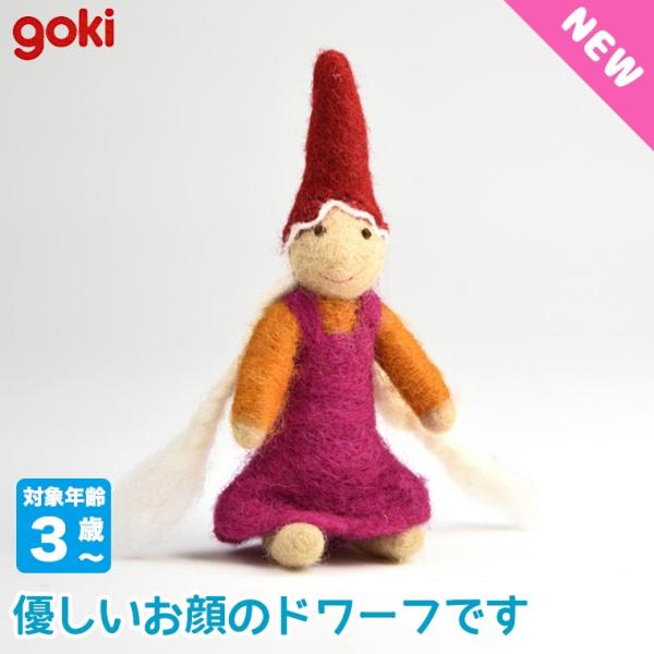 Gollnest &amp; Kiesel GmbH &amp; Co. KG ゴルネストアンドキーセル フェルトドワーフ・チルダ GK14561981年にゲルハルト・ゴルネストとフリッツ・リューディガー・キーゼルによって設立されたGoll...