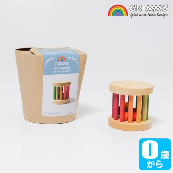 グリムス Grimm's にじのロール GM08504グリムス社は、『色彩のもたらす喜び』を信念とし、美しい木のおもちゃを作製しているドイツの会社です。シンプルで無駄を一切省いたフォルムを彩るきれいな色彩と、思わず手にとってみたくなる心地よ...