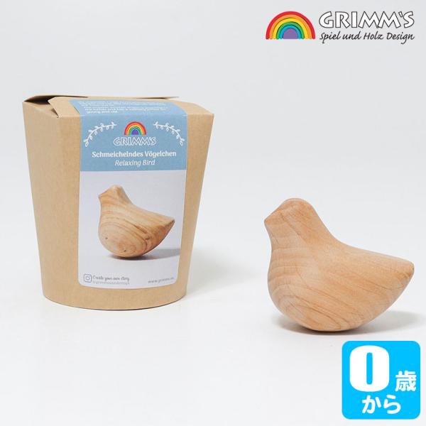 グリムス Grimm's 木なりのひよこ GM09800グリムス社は、『色彩のもたらす喜び』を信念とし、美しい木のおもちゃを作製しているドイツの会社です。シンプルで無駄を一切省いたフォルムを彩るきれいな色彩と、思わず手にとってみたくなる心地...