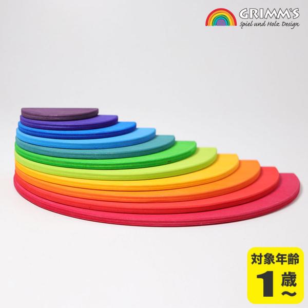 グリムスの半円盤・レインボーです。グリムス社は、『色彩のもたらす喜び』を信念とし、美しい木のおもちゃを作製しているドイツの会社です。シンプルなフォルムを彩るきれいな色彩と、思わず手にとってみたくなる心地よい感触を備え、年齢を問わず皆に愛され...