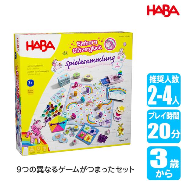 ハバ HABA ユニコーンスペシャルセット HA0879ヨーロッパのおもちゃ業界におけるNO1ブランドであるHABA社は1938年の設立。ドイツのローダッハという小さな町に1200名の従業員を抱え、企画・デザインから小さな木製部材までもすべ...