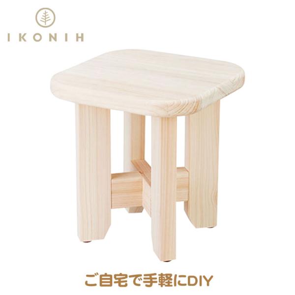 IKONIH (アイコニー) じぶんスツール D0001日本のひのきをふんだんに使用した部品、スポンジやすり、完成品を入れて持ち運べるエコバッグのセットです。ふりがな＆イラスト付きの説明書を見ながら、世界にひとつだけのミニスツールが作れます...