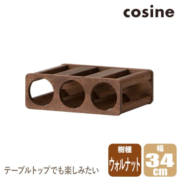 コサイン(cosine) ボトルラック3cosineは北海道の家具メーカー。「うんといいもの」をコンセプトに、シンプルであたたかい‘木のもの’を創業からずっと作り続けています。背面まで綺麗に仕上げられており、360度見える場所でも大活躍。普...