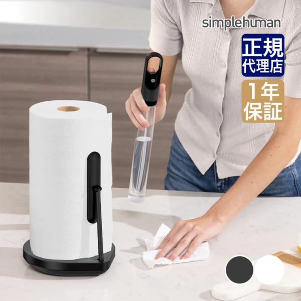 simplehuman (シンプルヒューマン) テンションアーム ペーパータオルポンプお掃除を素早く簡単に行うことができます。ホルダーのテンションアームは左右のバランスが完璧に取れているため、片手でペーパータオルを切り取ることができます。ま...