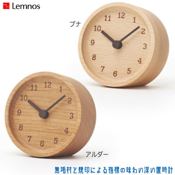 Lemnos MUKU desk clock。時計の枠を作る製造過程で端材となった、無垢のウォールナット材を使うことが始まりでした。このボリューム感を活かしつつ、趣があるように、そんな思いから生まれた置時計です。思わず手に取りたくなるような...