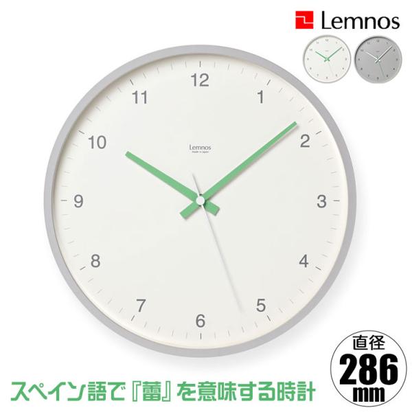Lemnos レムノス BROTE ブローテ LC24-04 掛け時計スペイン語でブローテは蕾を意味しています。春が来てこれから芽吹く植物たちへの歓喜をイメージしてデザインしました。細い枠体に明るいグレー色を施し、Lemnosに受け継がれて...