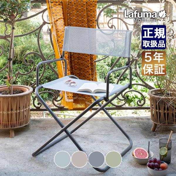 Lafuma Mobilier (ラフマ モビリエ) キャンプアームチェア Fgx Batyline Iso LFM1346素敵なホリデーチェアです。その広さとアームレストは実用的で心地よく、海や田舎へのお出かけやキャンプ、お庭など、どこに...