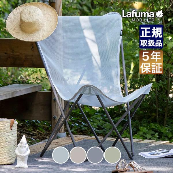 Lafuma Mobilier ラフマモビリエ デザインチェア Pop Up Batyline(R) Iso LFM1837 送料無料です。 プールサイド、テラス、ガーデンなどの屋外に最適です。広くて快適な大きさ、スマートなフォールディング...