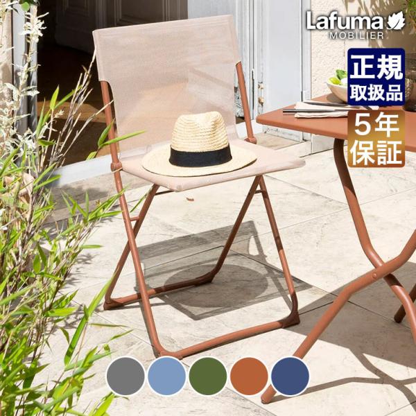Lafuma Mobilier(ラフマ モビリエ) Balcony II Colorblock Batyline Iso (バルコニー 2 カラーブロック バティライン アイエスオー) LFM5167取り扱いが簡単な折り畳みチェア快適・軽量...