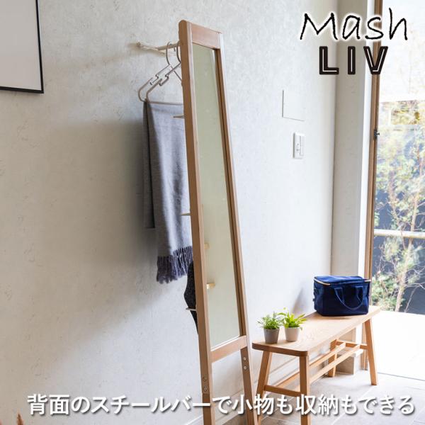 LIV リヴ 立て掛けミラー ホワイト LIV-TM3北欧の生活をイメージした色遣いやデザイン性。使いやすく、「Livable」な暮らしの中で楽しめるインテリアを提供する「LIV(リヴ)シリーズ」。キャスターに天然木をあしらうなど、細部まで...