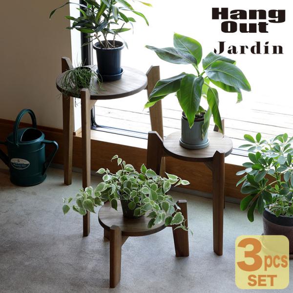 Jardin Plants Table set MHOPLT3SJardin(ジャルダン)は、インテリアをグリーンと楽しむ“Room Garden Furniture”をコンセプトに作られました。ちょっと贅沢なマホガニー材を使用したファニチ...