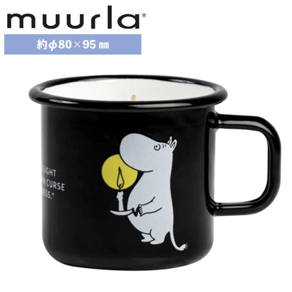 MOOMIN Muurla ムールラ キャンドル イン マグ Amnesty candle MRA060300デザインガラスが有名なフィンランドにあるホウロウ・ガラスメーカーです。ガラス商品をメインに自社工場で生産し、国内外で販売しています...