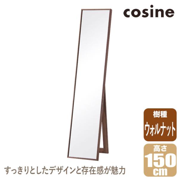コサイン cosine フレームミラー ウォルナット MS-10NWコサインは北海道の家具メーカー。「うんといいもの」をコンセプトに、シンプルであたたかい‘木のもの’を創業からずっと作り続けています。これまでコサインには無かった自立式の姿見...
