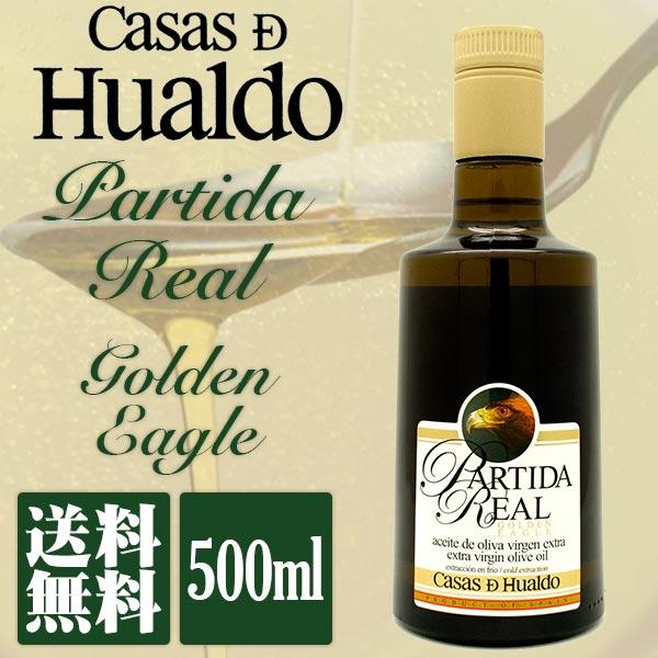 最高級エキストラヴァージンオリーブオイル、Partida Real Golden Eagle。送料無料です。大自然を象徴する鷲の美しい飛翔がイメージされているこのオイルは強いグリーンを感じますので、オリーブオイルを普段から使っている方にお勧...