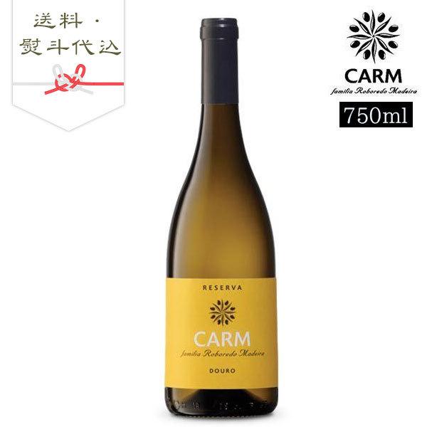 カーム レセルバ 白 CARM RESERVA Branco 2022。送料無料です。CARMは、ポルトガル有機栽培農業のパイオニアであり、今ではオリーブオイルだけでなく、新しいポルトガルのワインスタイルまで造り出す名門。CARMが所有する...