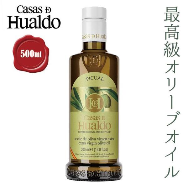 エキストラバージンオイル『Casas D Huald』ピクアル。送料無料です。カサス・デ・ウアルドのピクアルは、熟成状態がベストな瞬間を選んでオリーブの果実を収穫し、グリーントーンのゴールド色のオリーブジュースを生みます。ボトルを開封すると...