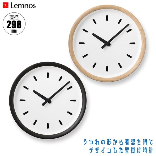 Lemnos レムノス basin line ベイスン ライン PIL23-05器の形から着想を得てデザインした壁掛け時計です。木枠に向けてなだらかに立ち上がる文字盤は余白が広く、斜めから見た際も木枠が針や指標を遮らず時計の見やすさを高めて...
