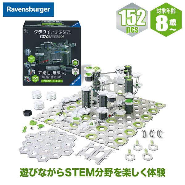 Ravensburger ラベンスバーガー GraviTrax PRO スターターセット 12020026ラベンスバーガーは1883年創業、青い三角形のロゴで親しまれるドイツの老舗知育玩具メーカーです。欧州シェアNO.1を誇るパズルやボード...