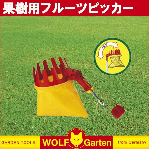 ウルフガルテン 果樹用フルーツピッカー RG-MWOLF Gartenはドイツにあるガーデニングツールの老舗メーカーです。その長きにわたって培われたノウハウで、サッカー・ワールドカップの芝の手入れにも採用されました。「マルチスターシリーズ」...