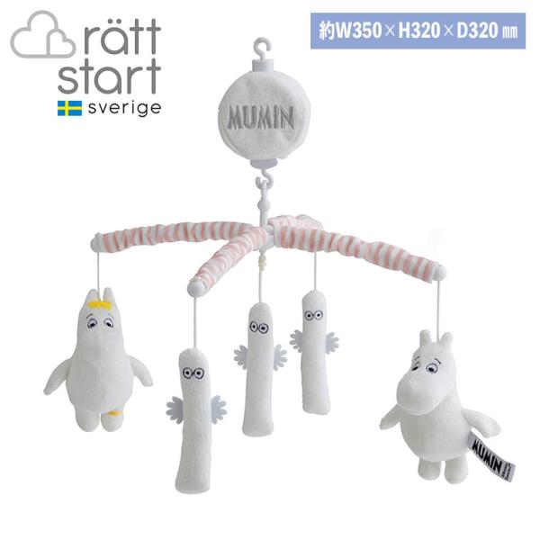 MOOMIN ratt start ミュージカル モビール ムーミン2 RST330067ratt start(ラットスタート)は、1988年設立のスウェーデンのベビーキッズ用品のメーカー。子供たちが安全な環境で成長できることを願って、品質...