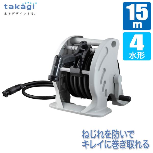 タカギ マーキュリー2ツイスター(CG) 15m 内径12mm RT215CG確かな品質と豊富な品揃えで園芸散水用品のトップシェアを誇るタカギ。タカギの散水用品は日本製（金属製ノズルのみ海外製）。国内トップメーカーの技術力が品質を支えていま...