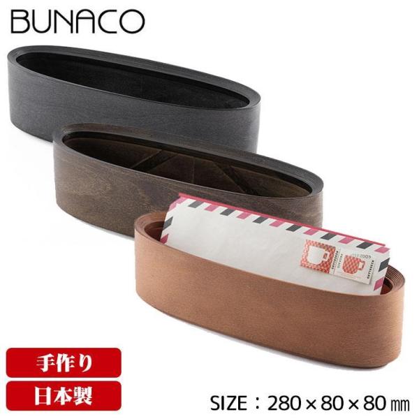 BUNACOのレターホルダー。black、darkbrown、caramelbrownがあります。洞爺湖サミットで各国首脳へのお土産にも選ばれたBUNACO(ブナコ)は、その卓越した製法とデザイン、そして材料を無駄にしない、環境に優しいエコ...