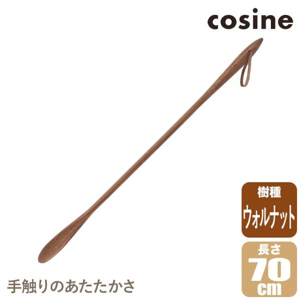 cosineの靴べら。コサインは北海道の家具メーカー。「うんといいもの」をコンセプトに、シンプルであたたかい‘木のもの’を創業からずっと作り続けています。木の素材感を生かした彫刻のように美しい形が魅力の靴べら。手にしっとりと馴染み、かかとに...