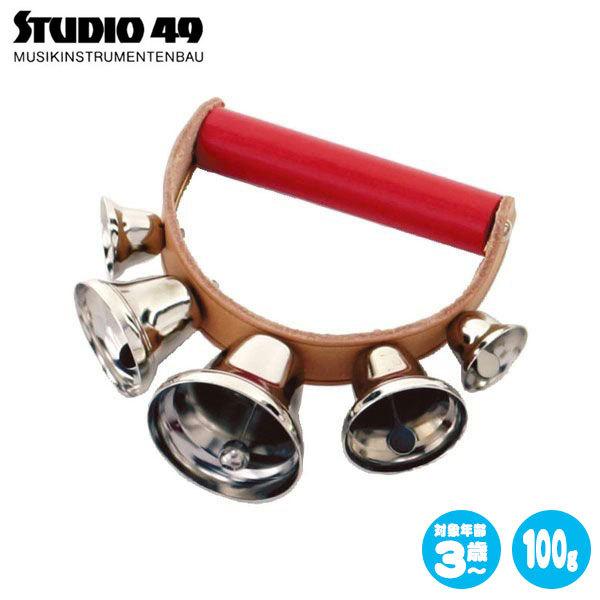 STUDIO49の鈴。スタジオ49はドイツにある、プロのオーケストラ奏者の楽器を作っている会社です。品質がプロ仕様のため、お値段も安いものではありませんが、一般的な「子供のおもちゃ楽器」と比べて非常に音がいいのが特徴。初めて出会う楽器は粗悪...