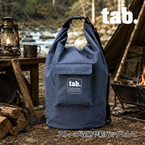 tab.のストーブ収納や薪バッグとして使える大容量バッグ。フィールドストーブトライゴンがすっきり収まる大容量。薪や灯油ストーブの収納バッグとしても使用可能。丈夫なデニム生地でなんでもざっくり、たくさん詰め込めます。内面コーティングで水が沁み...