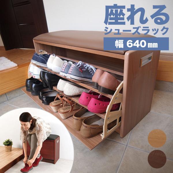 Vita (ヴィータ) ベンチ式シューズラック60 VT-007-60玄関などにおいて、靴を履く際のベンチとして使えるシューズラックです。座面にはクッションが入っており、靴の着脱を快適に行えます。座面の下はシューズラックになっており、よく使...