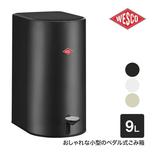 WESCO (ウェスコ) ペダルビン STEP BOY (ステップボーイ) 9L WC-171311WESCOはドイツで創業され171年以上の金属加工における技術と経験の歴史を持っている製品となります、STEP BOY（ステップボーイ）は半...