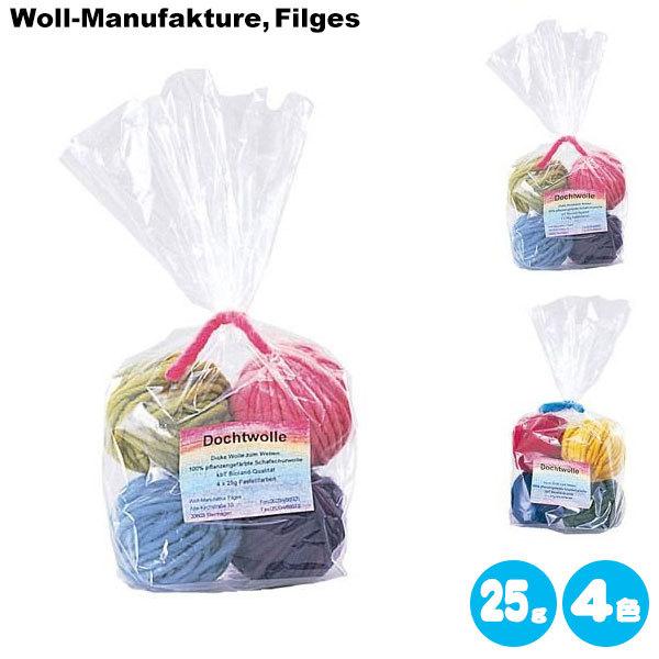 Woll-Manufakture, Filgesの毛糸セット。パステルカラー、ベーシックカラーがあります。ドイツのウール マニュファクチャー社はオーガニックの素材、植物染料だけを使っている、羊毛や毛糸を作っている会社。牧草地への殺虫剤はもち...