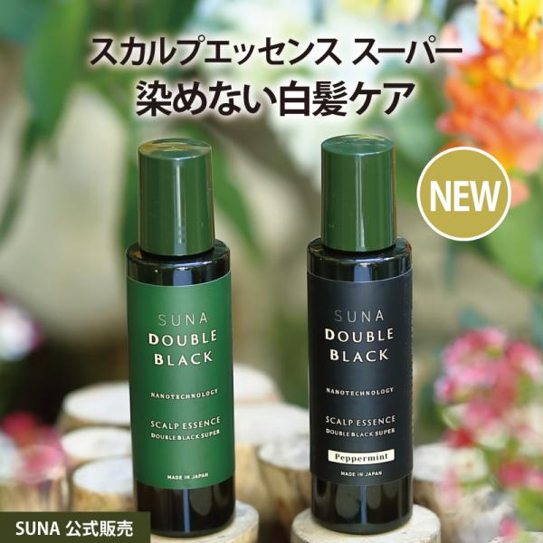 【染めない毛髪ケア】SUNAオリジナル植物成分で頭皮と髪をすこやかに整え美しく豊かな黒髪へNILの代名詞の植物成分「タラタンニン」×革命的ナノ技術で、染めずに毛髪を積極的にケア。革命的ナノ技術から産まれたSNP*の採用によって、頭皮のメラニ...