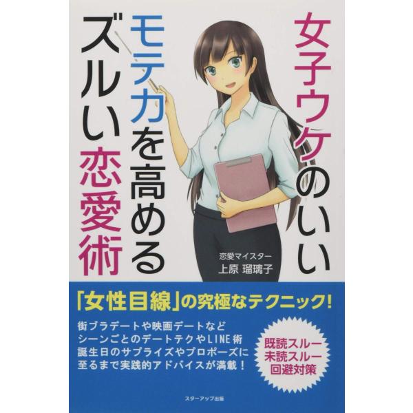 これまで「なぜモテないのだろう」と悩んでいるすべての男性にオススメの恋愛ハウツー本です。モテないのには必ず理由があります。本書はその理由から分かりやすく解説し、奥手男子のお悩みもスカッと解決するヒントもたくさん載せました。恋愛下手な男性でも...