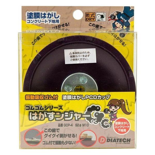 ●乾式 塗装剥がしPCD(多結晶焼結ダイヤ)採用カップ。●PCD(多結晶焼結ダイヤ)採用で塗膜がグイグイ剥がせて、作業時間を大幅に削減。●ゴム付フランジで振動を軽減し、作業者負担を低減。●使用現場：高速道路橋脚・橋梁・ビル・プール・煙突・造...