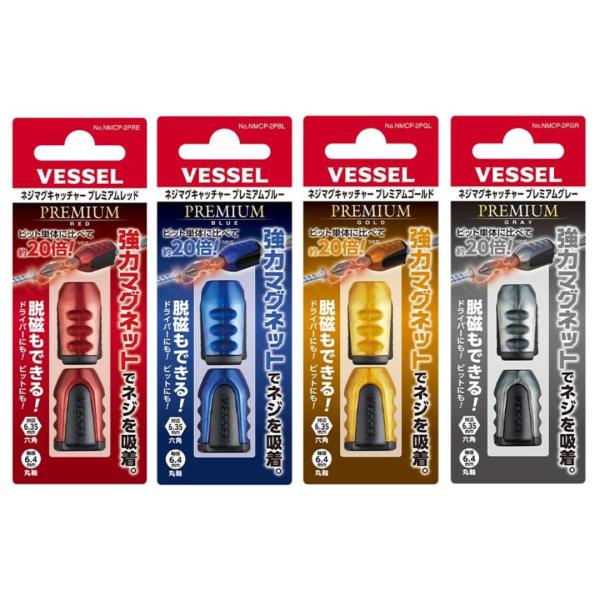 ☆強力マグネットでネジを吸着☆●プレミアム　レッド/ブルー/ゴールド/グレー　の４色展開●ビットに差し込み着磁、側面でビットをこすれば脱磁ができます。※完全に磁力を抜くことはできません●対応サイズ対辺6.35mmの六角軸径6.4mmの丸軸※...