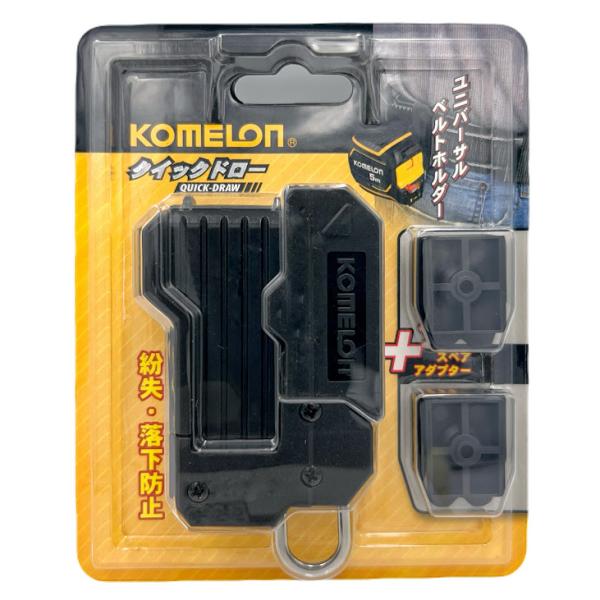 ●アダプターを付けるだけで紛失防止●安全ロープ取り付け可能●胴ベルトを外さずにホルダーを装着できます●コンベックスを使う時はボタンを押しながら上げてください●取り付け可能ベルトサイズ　幅 60ｍｍ以内、厚み 4ｍｍ以内●使用可能なコンベック...