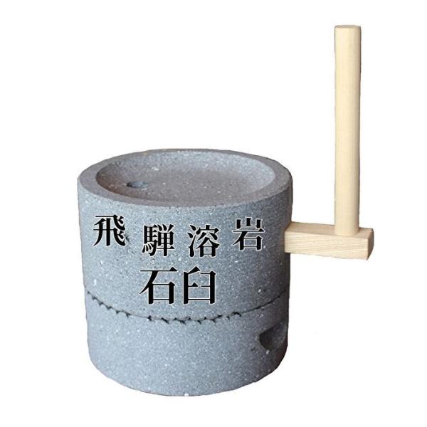 昔ながらの石臼 飛騨高山産の溶岩石を利用して造り上げた石臼です。下呂市の蕎麦料理「仲佐」様からアドバイスをいただき石を選ぶところから始まり、職人の手で一つ一つ丁寧に仕上げました。石臼で挽く蕎麦を味わいたい方におすすめの逸品となっております。...