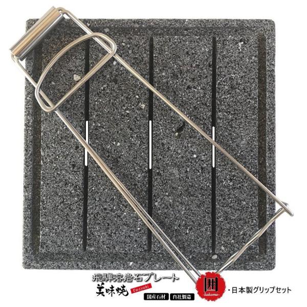 先日、当店の美味焼がTVでも紹介されました！飛騨溶岩石プレート25cm×25cm×2.2cm美味焼「囲」（溝あり　各溝は中央部分の5cmほどの長さで貫通しています）※±0mm〜2mmの誤差があります。BBQ専用■注意事項/その他・衝撃に弱い...