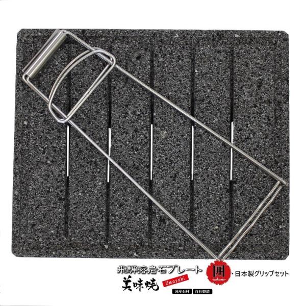 先日、当店の美味焼がTVでも紹介されました！飛騨溶岩石プレート30cm×25cm×2.2cm美味焼「囲」（溝あり 各溝は中央部分の5cmほどの長さで貫通しています）※±0mm〜2mmの誤差があります。BBQ専用■注意事項/その他・衝撃に弱い...