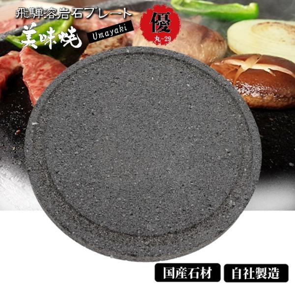 先日、当店の美味焼がTVでも紹介されました！国産の溶岩石を一枚のプレートに加工。飛騨溶岩石は食材を焼くのに適しています。余分な脂や水分を吸収しつつ、適度に保つことができるため、お肉はヘルシーかつジューシーに焼き上がり、お野菜はみずみずしく柔...