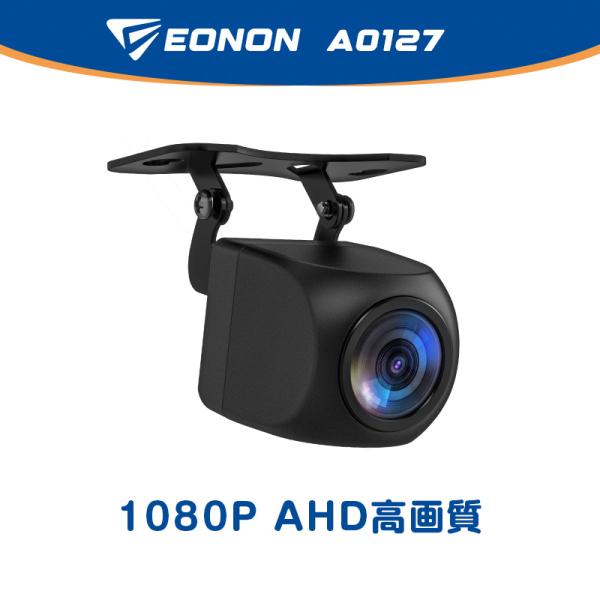 【発売日：2025年08月15日】-1080P AHD高画質バックカメラ(EONON X3UJ/X3J/P4J非対応)-解像度1920*1080-200万画素数-160°超広角-高感度CMOSセンサー-自動露出補正センサー-IP68防水防塵...