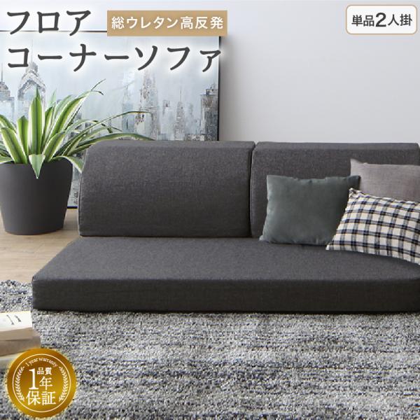 ソファー ソファ sofa ソファ L字 ローソファ 三人掛け用 コーナーソファー 3人掛け 北欧 カフェ ソファーセット デザイナーズ★アプリ・スマホからは↓の「すべて見る」をクリック 各サイズ・タイプの選択が可能(関連ワード)：ソファ ...
