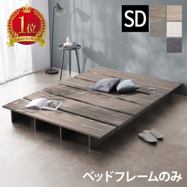 ★アプリ・スマホからは↓の「すべて見る」をクリック 各サイズ・マットレスの選択が可能 ベッド サンブリッジベッドフレーム セミダブル すのこ ベッド セミダブル 収納 セミダブルベッド 木製 頑丈 通気性 北欧 ベッドフレーム セミダブル ...