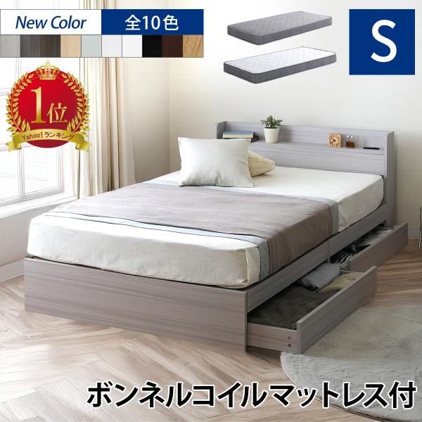 ★アプリ・スマホからは↓の「すべて見る」をクリック 各サイズ・タイプの選択が可能　ベッド サンブリッジベッド シングル 収納 ベッド シングル マットレス付き シングルベッド 収納付き ベッドフレーム シングル 宮付き ベッド シングル 白...